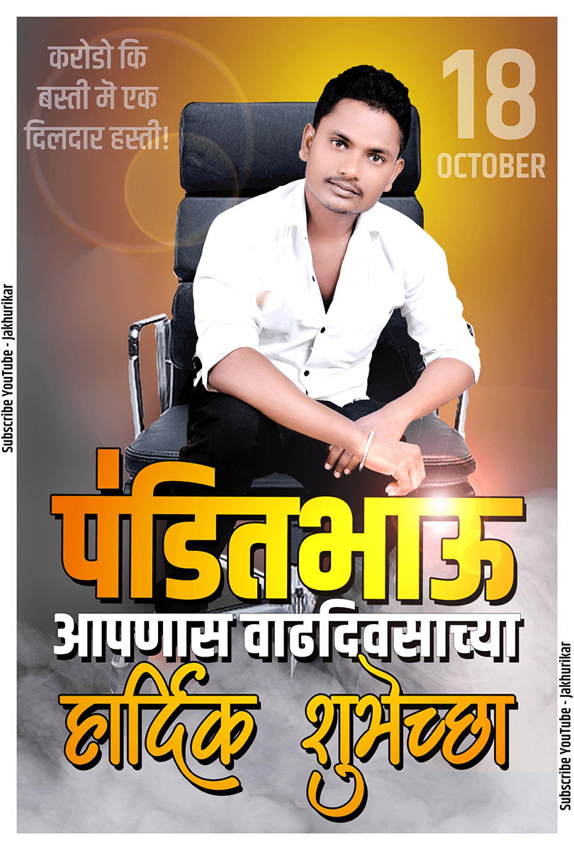 Jakhurikar Birthday Banner Designs