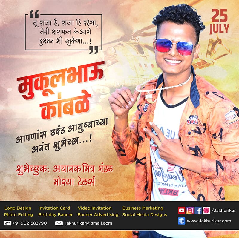 Jakhurikar Birthday Banner Designs